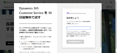 Dynamics 365 customer serviceの概要を解説