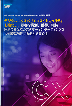 ソリューション概要 - SAP Customer Identity and Access Management for B2C | 顧客体験 ...