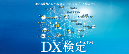 DXリテラシーの意味は？高め方や本、教育事例を解説｜研修のヒントも