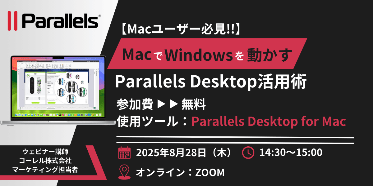 【Macユーザー必見】MacでWindowsを動かすParallels Desktop活用術