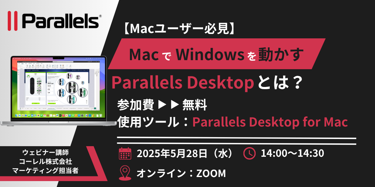 【Macユーザー必見】MacでWindowsを動かすParallels Desktopとは？