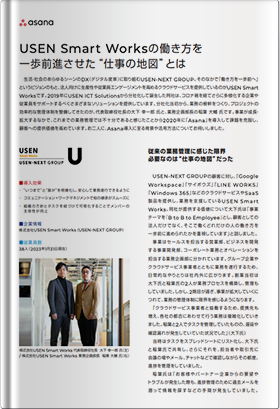 USEN Smart Worksの働き方を 一歩前進させた”仕事の地図”とは | クラウド実践チャンネル